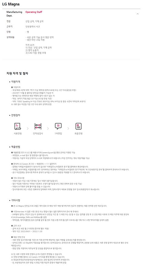 Lg Magna Central생산기술팀 채용 연계형 인턴십 모집 공모전 대외활동 링커리어