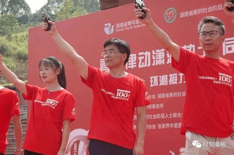 青春律动潇湘热土同心踏寻红色足迹环湘接力行活动走进桑植 星火