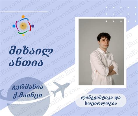 სკოლა სიხარულით გაცნობებთ რომ სკოლა ევრო 2000 ის მოსწავლეები მსოფლიოს წამყვან უნივერსიტეტებში