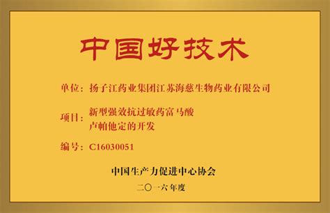 资质荣誉 魅力海慈 江苏海慈生物药业有限公司