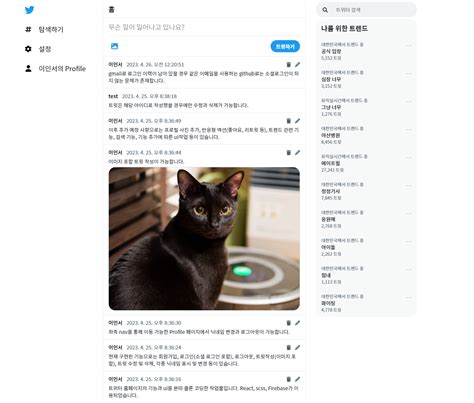 Github Ingseotwitter Clone 트위터 React Scss Firebase를 이용한 클론코딩 Hatchingchick