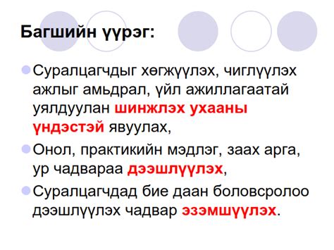 Б Уламбаяр багшийн блог Сурган хүмүүжүүлэх сэтгэл судлал Лекц№04
