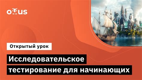Исследовательское тестирование для начинающих Демо занятие курса Qa Engineer Basic Youtube