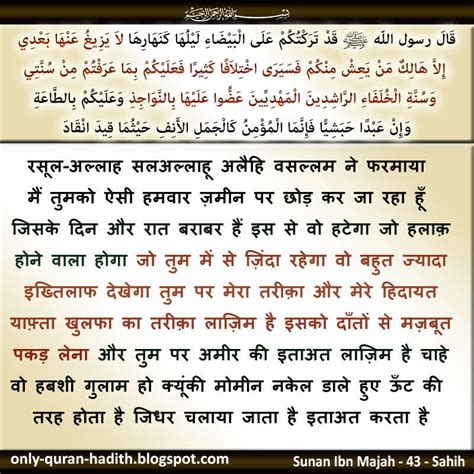 Only Quran Hadith