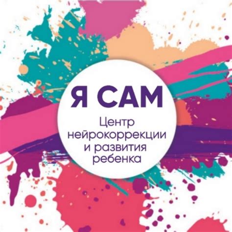 Центр нейрокоррекции и развития ребенка Youtube