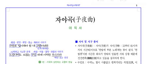 자야곡 이육사 분석 문제