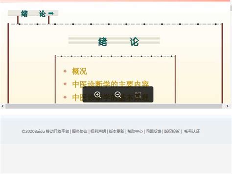 中医诊断学 ppt 医学课件网