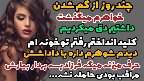 داستان های واقعی خواهرم گم شد تا اینکه فهمیدیم Youtube