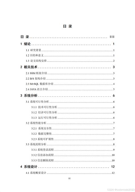 Ssm高校学生实习管理系统的设计与实现vue10554 Csdn博客