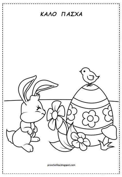 Πασχαλινές ζωγραφιές για χρωματισμό