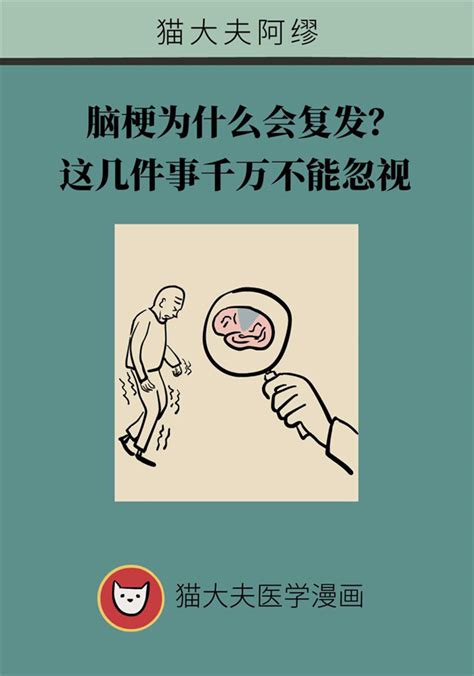 脑梗为什么会复发这几件事千万不能忽视 科普中国 人民网