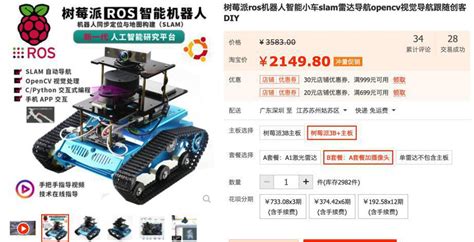 整理智能小车 无人车 智能车 ROS机器人 AI 树莓派 Python 在路上