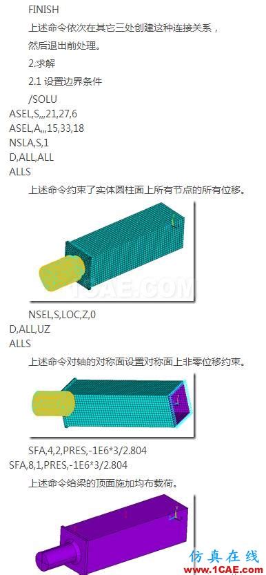 基于ansys经典界面的实体 板单元连接建模 ansys培训、ansys有限元培训、ansys workbench培训、ansys视频教程