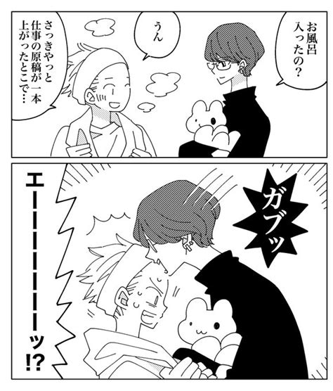 今日も同居人先生と私 藤生 さんのマンガ ツイコミ 仮