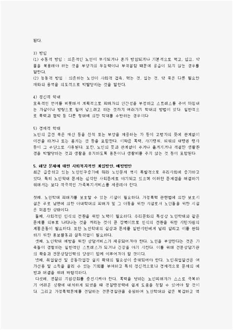 본인이 생각할 때 최근 한국의 가족 문제 중에서 가장 심각한 사회문제라고 생각하는 것을 한 가지 제시하세요 자신이 제시한 가족문제가 왜 가장 심각한 사회문제라고 생각하는지에