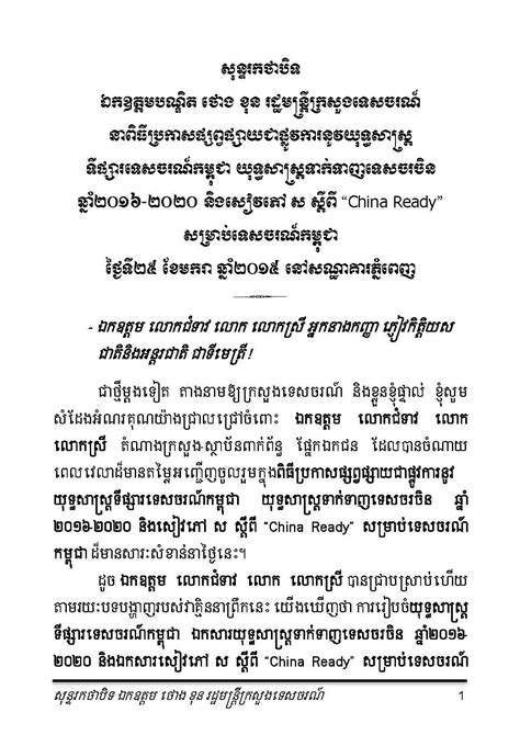 សុន្ទរកថាបិទរ ក្រសួងទេសចរណ៍ Ministry Of Tourism Cambodia