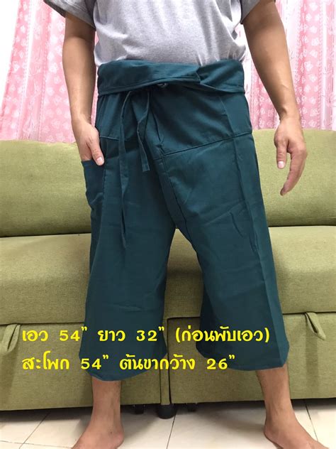 กางเกงสะดอผ้าฝ้าย ขาห้าส่วน เอว 54” ยาว 32” ก่อนพับเอว สะโพก 54” ต้นขา 26” กางเกงแบบผูกเชือก