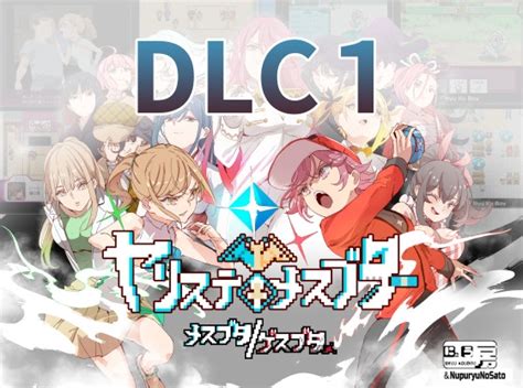 【待望の第一弾】本編純愛ルートだけじゃないぞ！大型dlcだ！ Dlチャンネル みんなで作る二次元情報サイト！