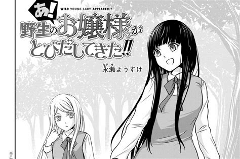 あ！ 野生のお嬢様がとびだしてきた 永瀬ようすけ 第6話 おデートですわ お嬢様① コミックdays
