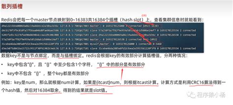 【redis高级篇】分片集群 并发