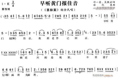 早听黄门报佳音 黄梅戏 歌谱简谱网