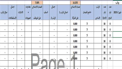 شيت اكسل رواتب الموظفين بشكل احترافي خمسات