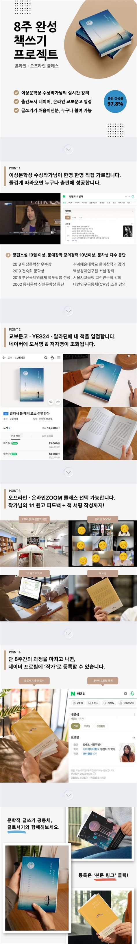이상문학상 수상작가와 함께하는 8주 책쓰기 프로젝트 요즘것들