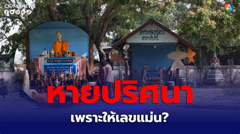 ข่าวหลวงปู่สรวงหายปริศนาจากวัดในร้อยเอ็ด คาดสาเหตุใบ้เลขถูกหลายงวด