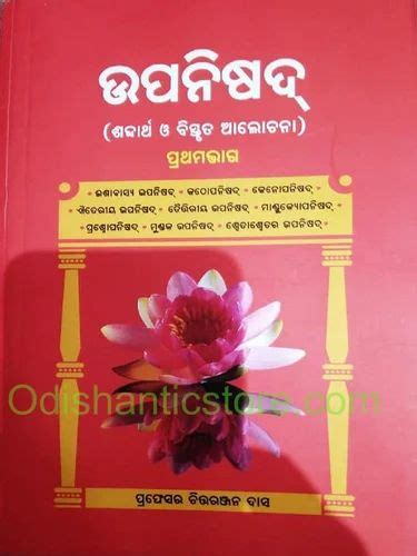 odia upanishad by chitta ranjan das akm at ₹ 1085 piece in bhubaneswar