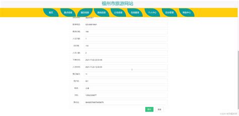 jsp ssm计算机毕业设计福州市旅游网站p3ff4【源码、数据库、lw、部署】 福建jsp csdn博客