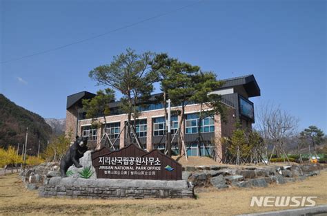 지리산국립공원 탐방로 일부 출입통제