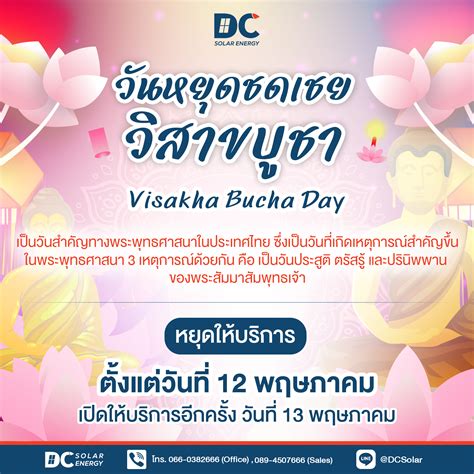 Dc วันวิสาขบูชา วันเพ็ญขึ้น ๑๕ ค่ำ เดือน ๖ บริษัทเปิดทำการ 13 พค • เป็นวันสำคัญทาง
