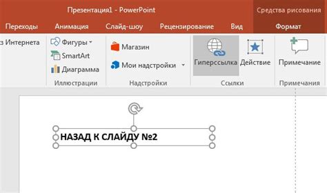Как вставить гиперссылку в презентацию Powerpoint Biecom