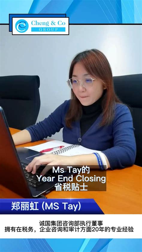 一分钟学会 𝗬𝗲𝗮𝗿 𝗘𝗻𝗱 𝗖𝗹𝗼𝘀𝗶𝗻𝗴省税贴士 1️⃣ 算出坏账以换取坏账税收减免，因为您已经为该收入支付了税款。 2️⃣ 算出需要