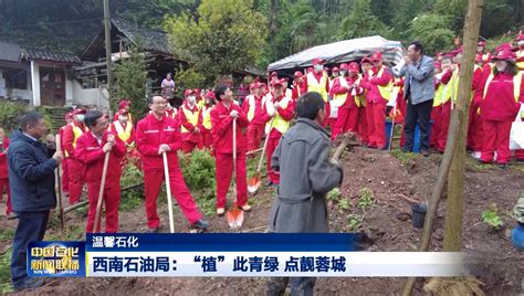 西南石油局举办庆祝中国石化成立四十周年企业文化故事会 中国石化网络视频