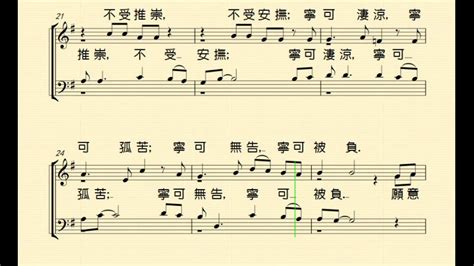 讓我愛而不受感戴 LET ME LOVE AND NOT BE RESPECTED 倪柝聲 林知微 分部練習 Alto YouTube