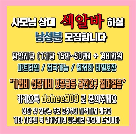 남성고수익단기알바