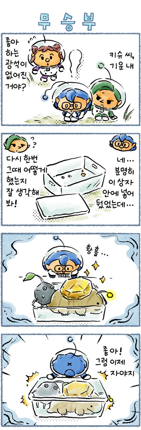 피크민 4컷 만화 피크민 가든～ 피크민이 있는 정원～ Nintendo