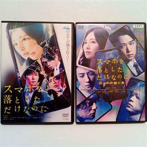 スマホを落としただけなのに 囚われの殺人鬼 レンタル落ち Dvd 2本セット メルカリ