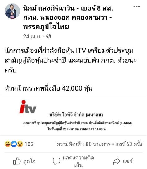 สรุป คลิปใหม่ Itv จุดพลิกคดี ‘พิธา