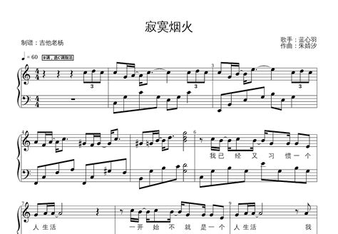 寂寞烟火钢琴谱蓝心羽c调独奏 吉他世界