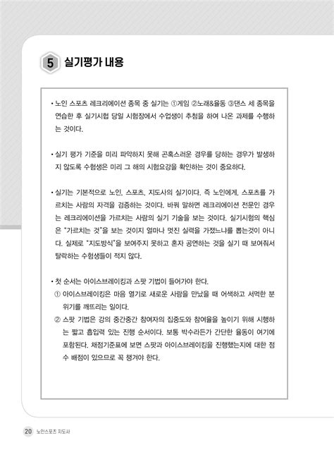 알라딘 미리보기 노인스포츠지도사 실기구술 레크리에이션 부문