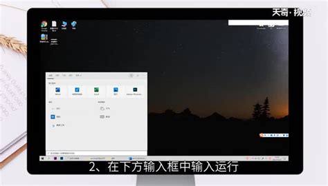Win10怎么打开运行 Win10如何打开运行 天奇生活