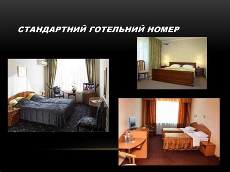 Готель Готельні послуги презентация онлайн