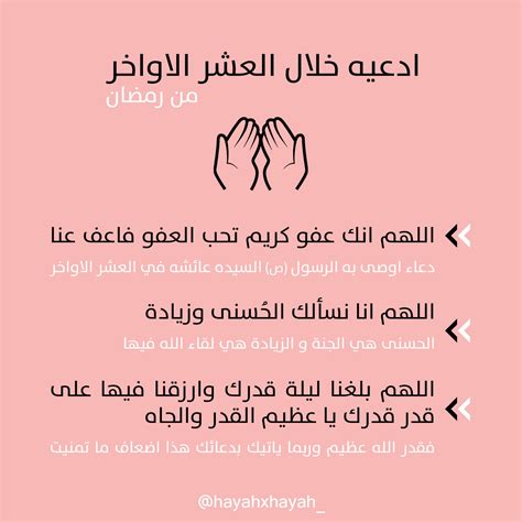 Prayers For The Last 10 Days Of Ramadan