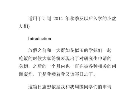 学院街： 302 英国研究生申请diy指南word文档在线阅读与下载无忧文档