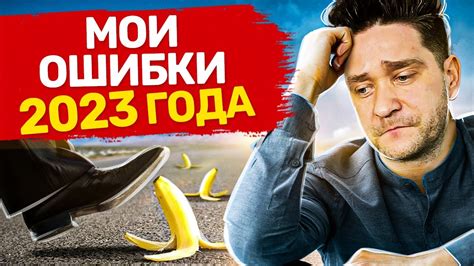 Как исправить ошибки в жизни Как исправить свои ошибки в жизни и изменить жизнь к лучшему