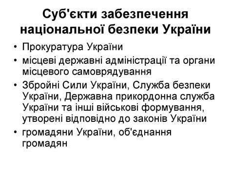 Національна безпека України презентация онлайн