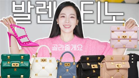 발렌티노 Valentino🛍알고 사는 후회없는 명품 쇼핑 골라줄게요 Youtube