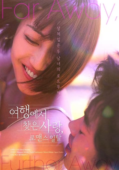 여행에서 찾은 사랑 로맨스일탈 영화 스트리밍
